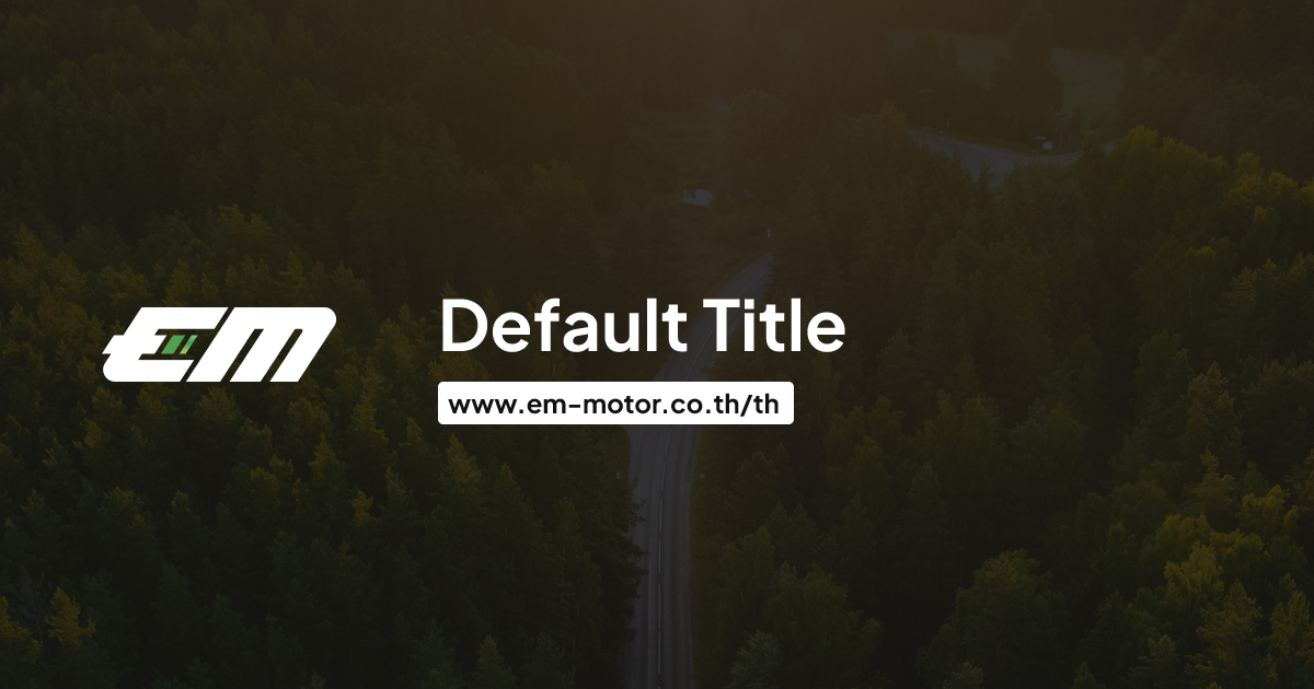 นวัตกรรมมอเตอร์ไซค์ไฟฟ้า ผลิตภายในประเทศไทย EM MOTOR