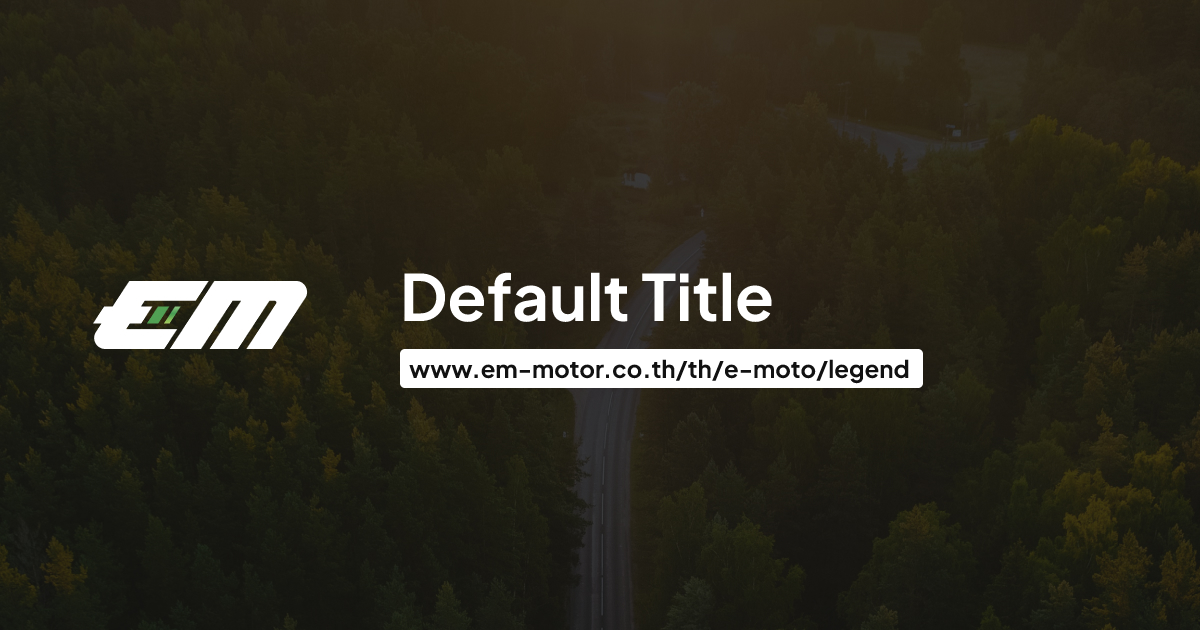 EM LEGEND Classic Iconic สมบูรณ์แบบกว่า ทุกการเดินทาง | EM Motor